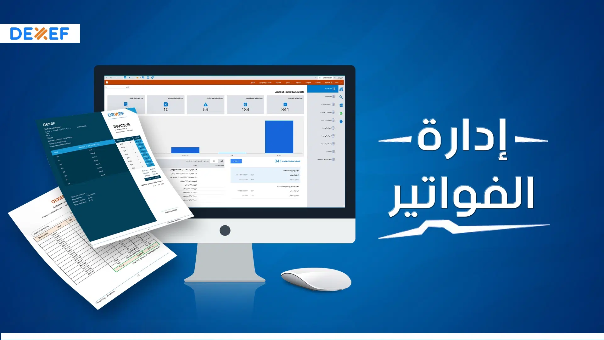 إدارة الفواتير.. دليل شامل عن أفضل طريقة لإدارة فواتيرك - DEXEF
