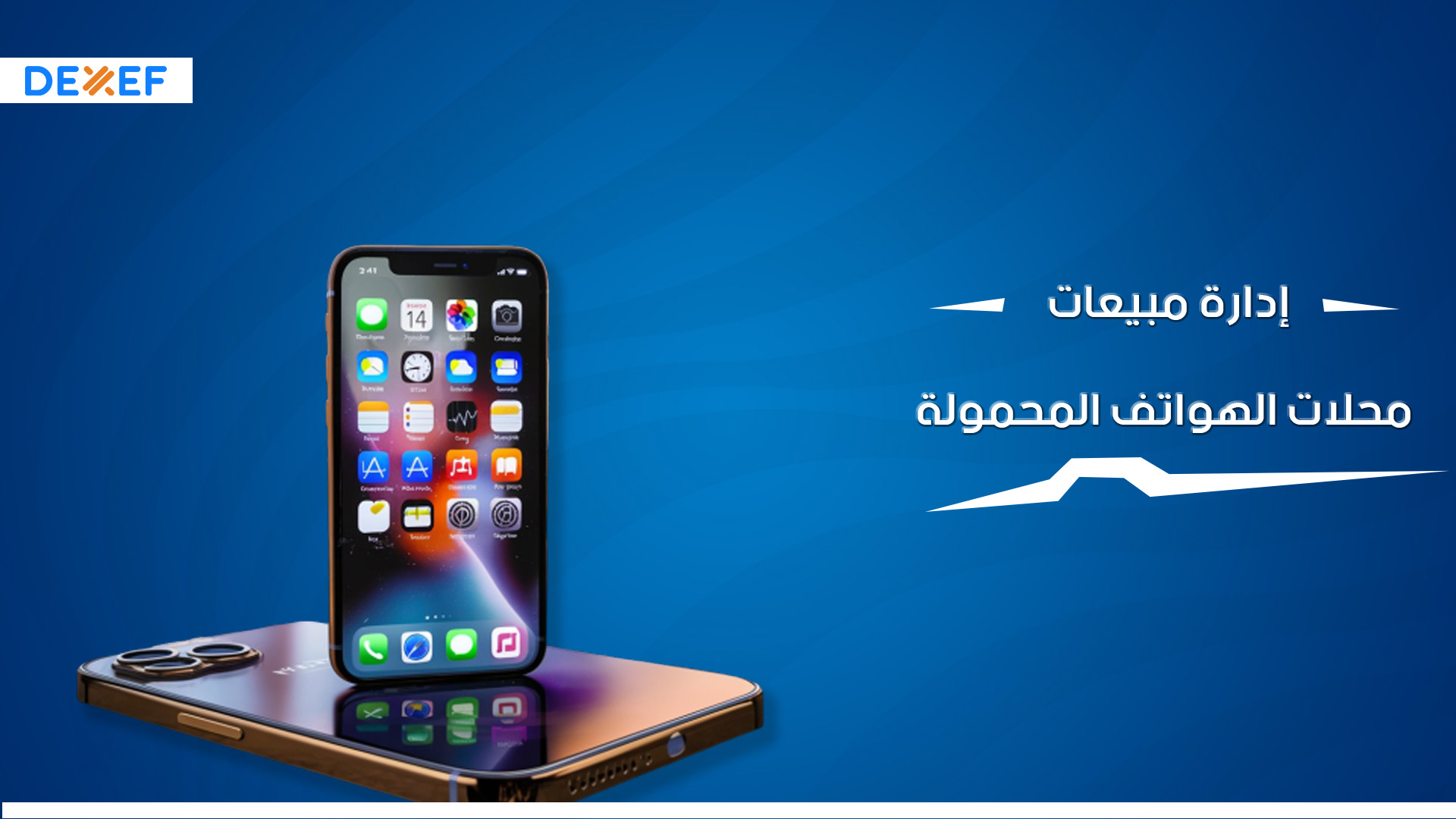 10 افكار بسيطة هتزود مبيعات الموبايلات والاكسسوارات في محلك 2026 - DEXEF
