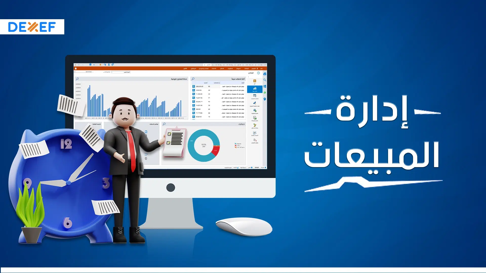 ادارة المبيعات: كيف تحقق الادارة الناجحة التى تحتاجها فى شركتك - DEXEF