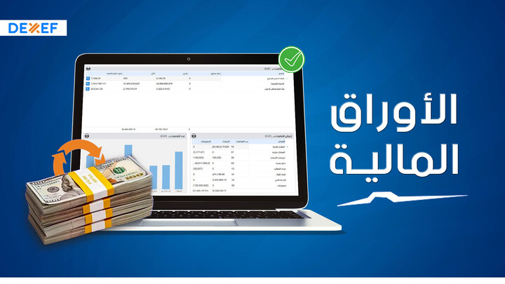 الاوراق المالية: التعريف والأنواع والأهمية والخصائص - DEXEF