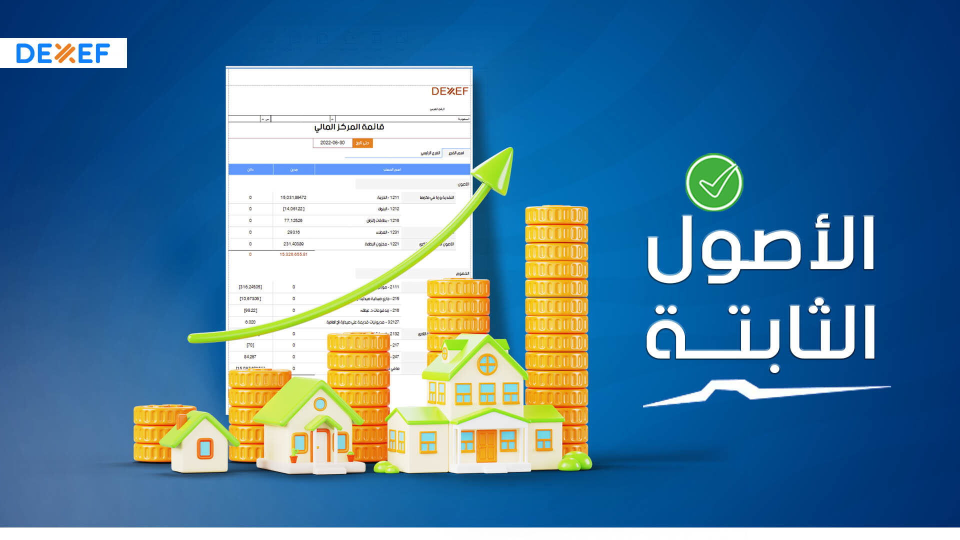 الأصول الثابتة: دليل شامل لإدارة أصول شركتك بفاعلية - DEXEF