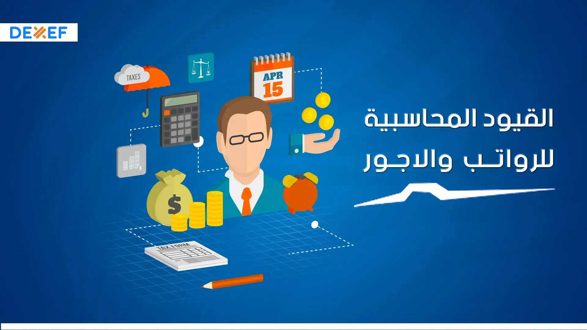 القيود المحاسبية للرواتب والأجور: أفضل طريق للتعامل مع مرتبات الموظفين ...