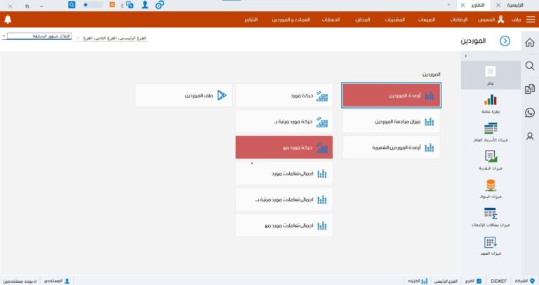 حسابات الموردين: دليل أنواع القيود المحاسبية وأبرز المشاكل وحلها - DEXEF