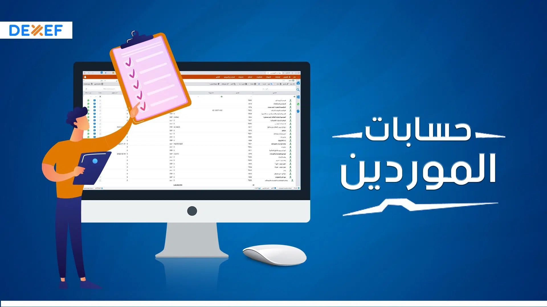 حسابات الموردين: دليل أنواع القيود المحاسبية وأبرز المشاكل وحلها - DEXEF