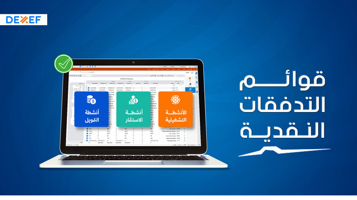 قوائم التدفقات النقدية: دليل شامل لنسب التدفق النقدي بالأمثلة - DEXEF