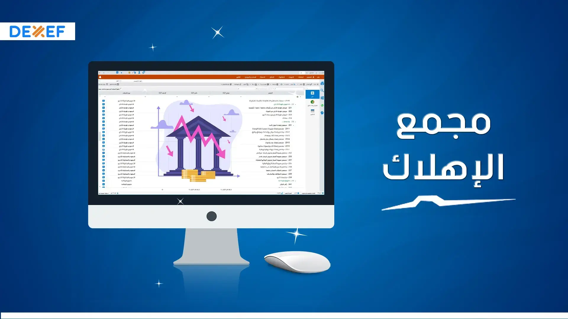 الإهلاك... دليل شامل للنسب والقيود وكيفية حسابه - DEXEF