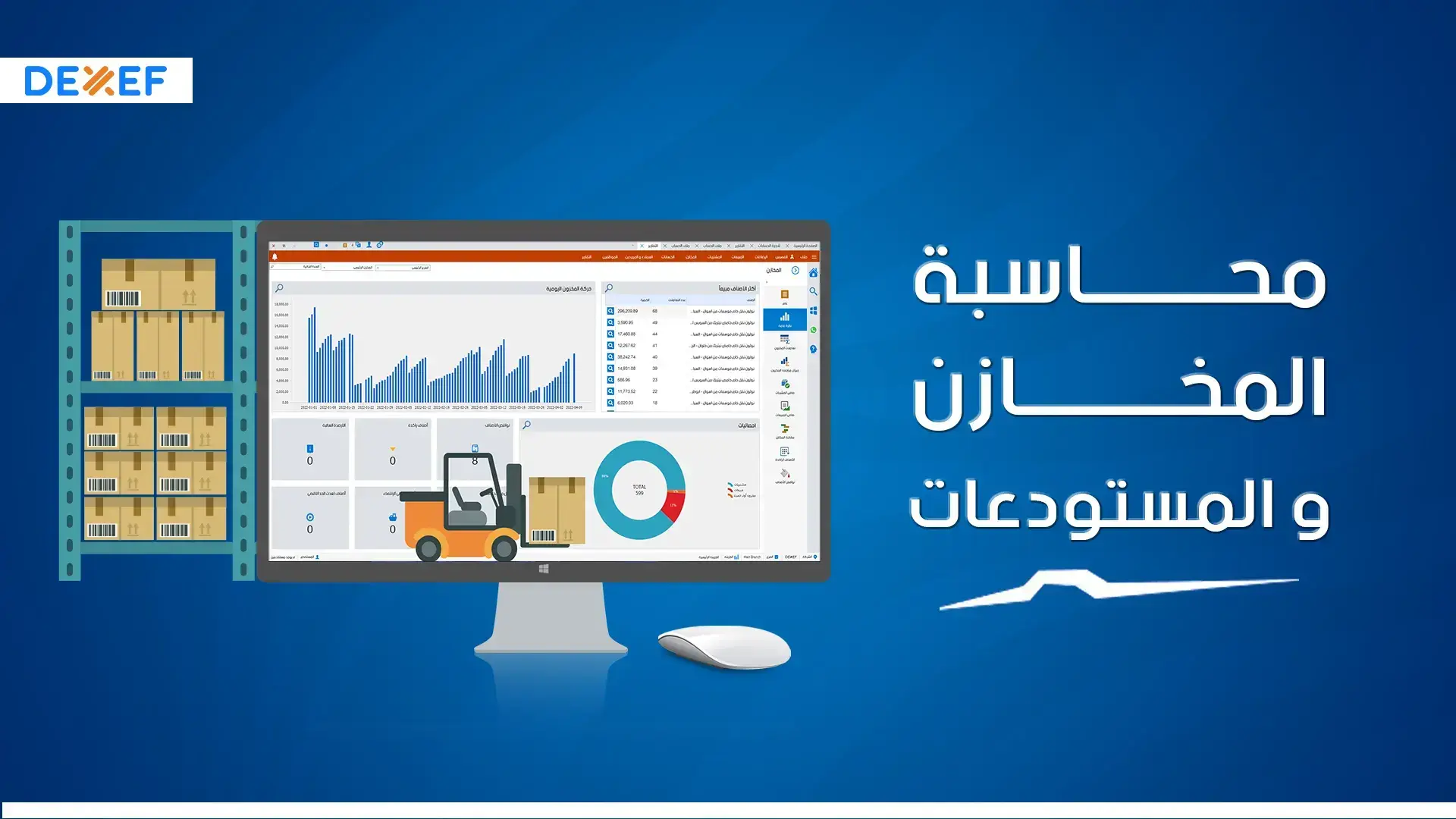 محاسبة المخازن والمستودعات: أساس إدارة المخزون الفعالة - DEXEF