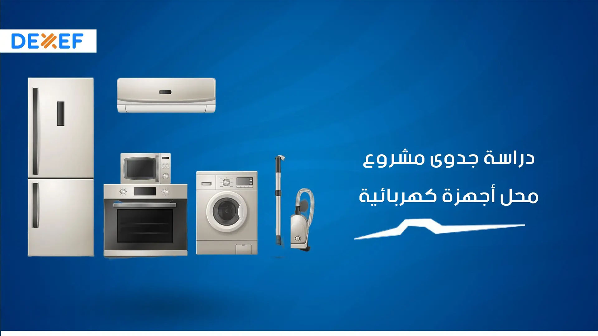 دراسة جدوى الأجهزة الإلكترونية..خطة عمل ناجحة - DEXEF