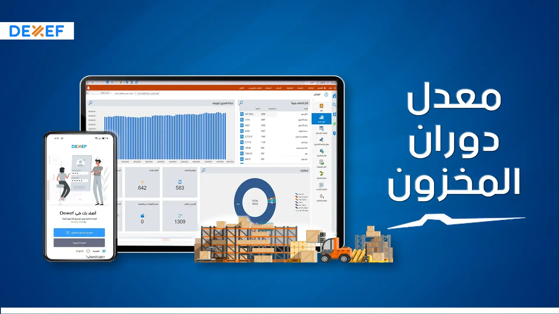 معدل دوران المخزون: أفضل طريقة لحسابه بالأمثلة - DEXEF