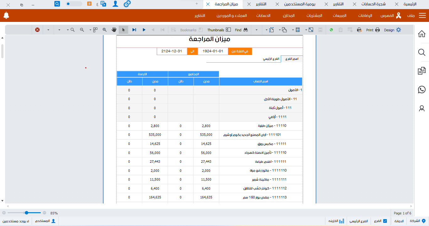 ميزان المراجعة: البوصلة السحرية لحساباتك - DEXEF