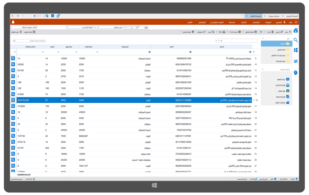 الدورة المستندية للمشتريات || اداره متكاملة لدورة المشتريات || برنامج ...
